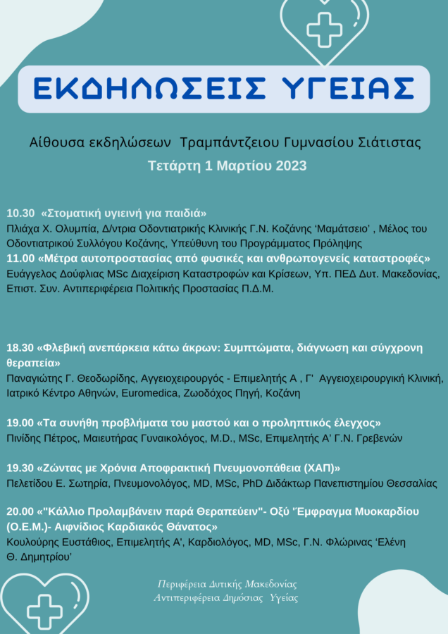 Εκδηλώσεις Υγείας - mygrevena