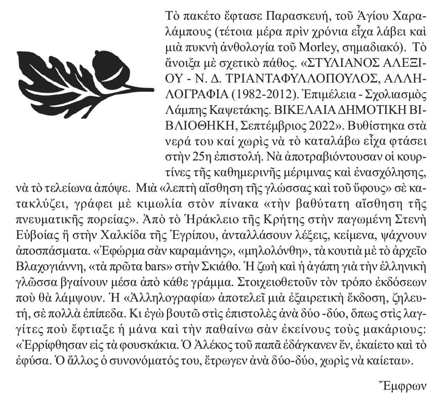10.2.2023 - mygrevena