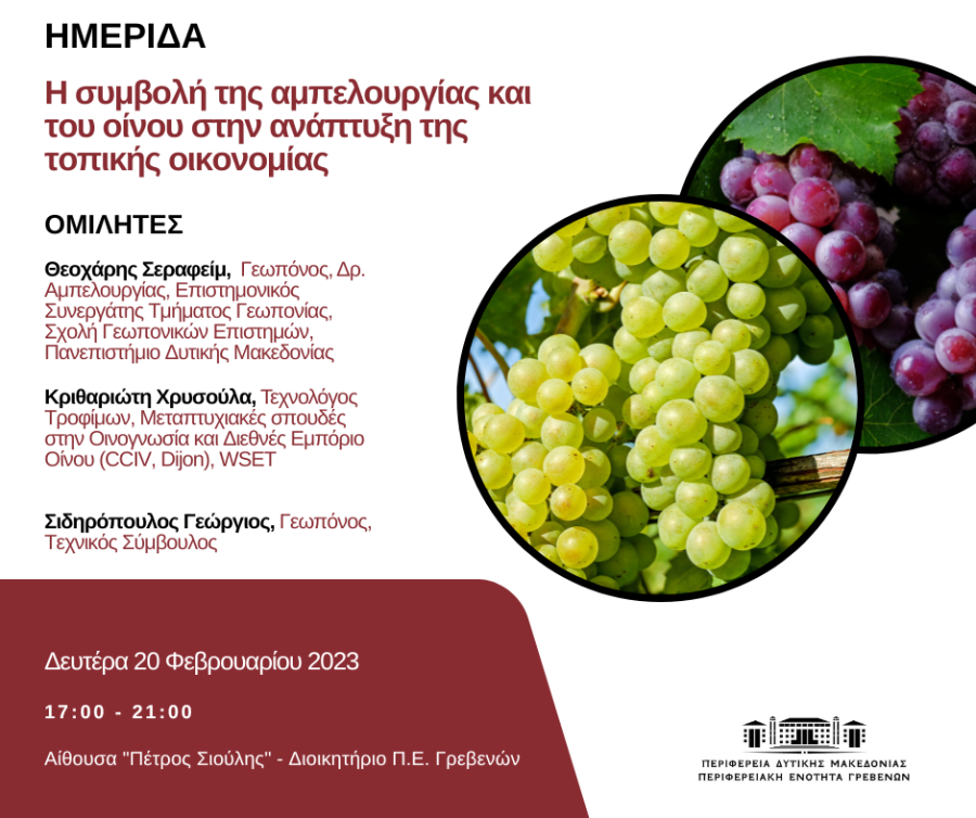 «Η συμβολή της αμπελουργίας και του οίνου στην ανάπτυξη της τοπικής ...