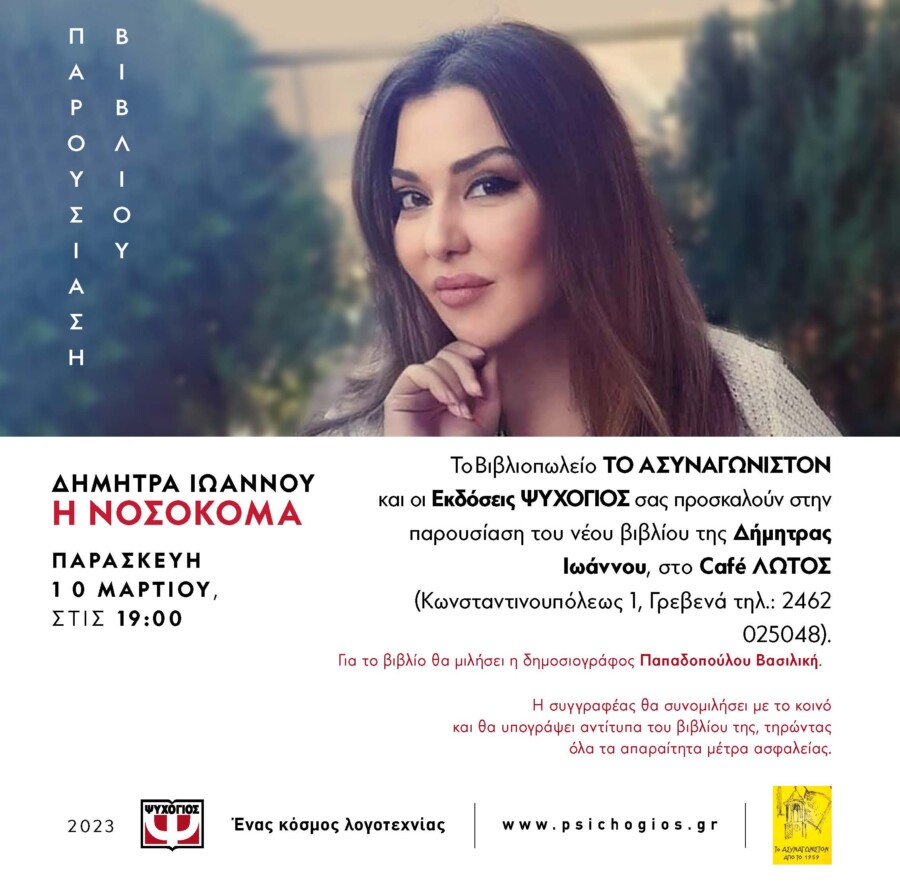 Παρουσίαση βιβλίου - mygrevena