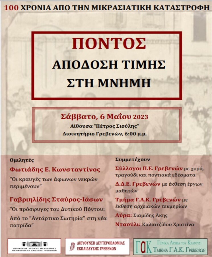 Εκδήλωση των ΓΑΚ Γρεβενών το Σάββατο 6.5.2023: Πόντος, απόδοση τιμής ...