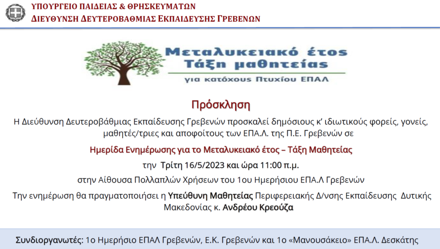 Εκδήλωση ΔΔΕ Γρεβενών - mygrevena