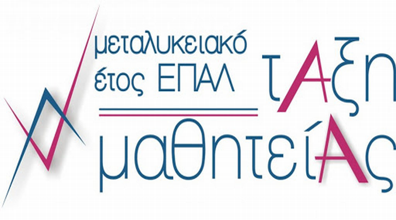 ΜΕΤΑΛΥΚΕΙΑΚΟ ΕΤΟΣ –ΤΑΞΗ ΜΑΘΗΤΕΙΑΣ - mygrevena