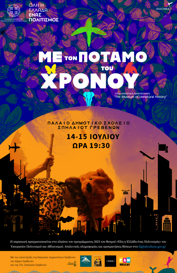 "Με τον ποταμό του χρόνου": στο Παλαιό Δημοτικό Σχολείο Σπηλαίου ...