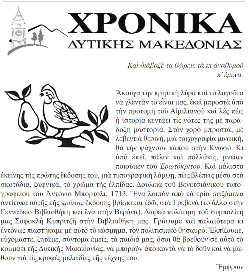 Έμφρων 30.6.2023 - mygrevena