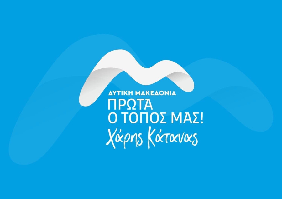 Συνδυασμός για την Περιφέρεια: «Πρώτα ο τόπος μας». - mygrevena