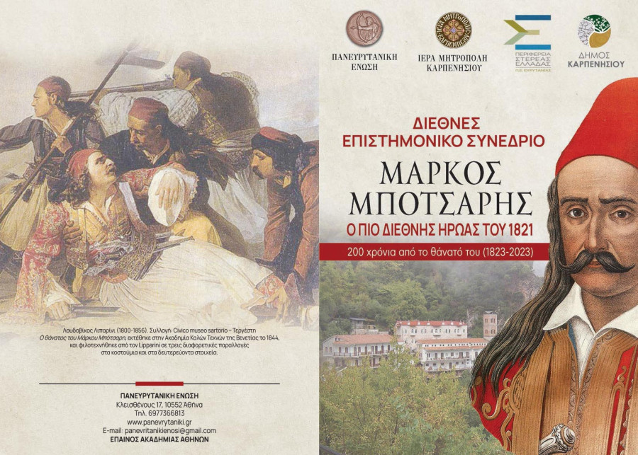 ΜΑΡΚΟΣ ΜΠΟΤΣΑΡΗΣ: 200 ΧΡΟΝΙΑ ΑΠΟ ΤΟΝ ΘΑΝΑΤΟ ΤΟΥ - mygrevena