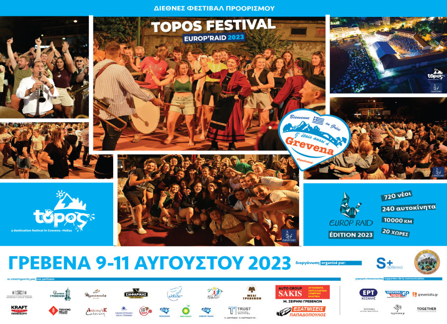 Topos Festival στα Γρεβενά - mygrevena