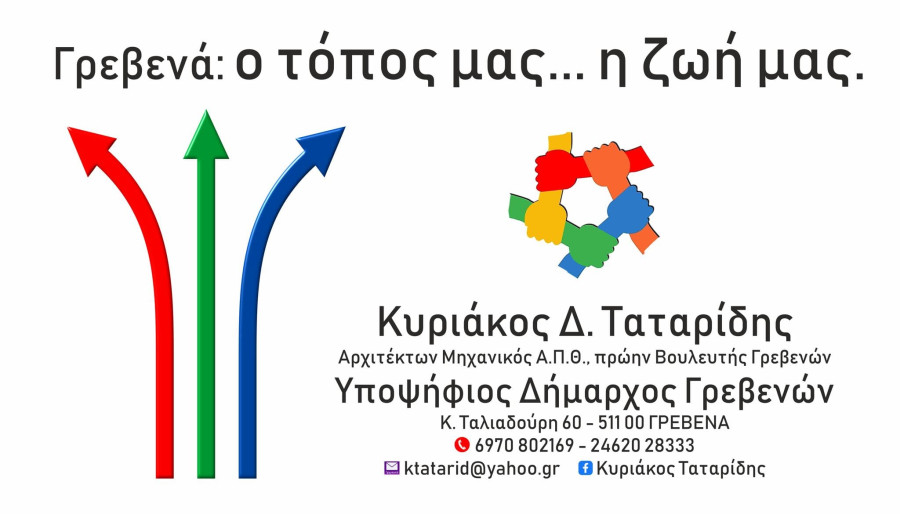 ΓΡΕΒΕΝΑ: Ο ΤΟΠΟΣ ΜΑΣ…Η ΖΩΗ ΜΑΣ- Πρόγραμμα Επισκέψεων Παρασκευής 29/9 ...