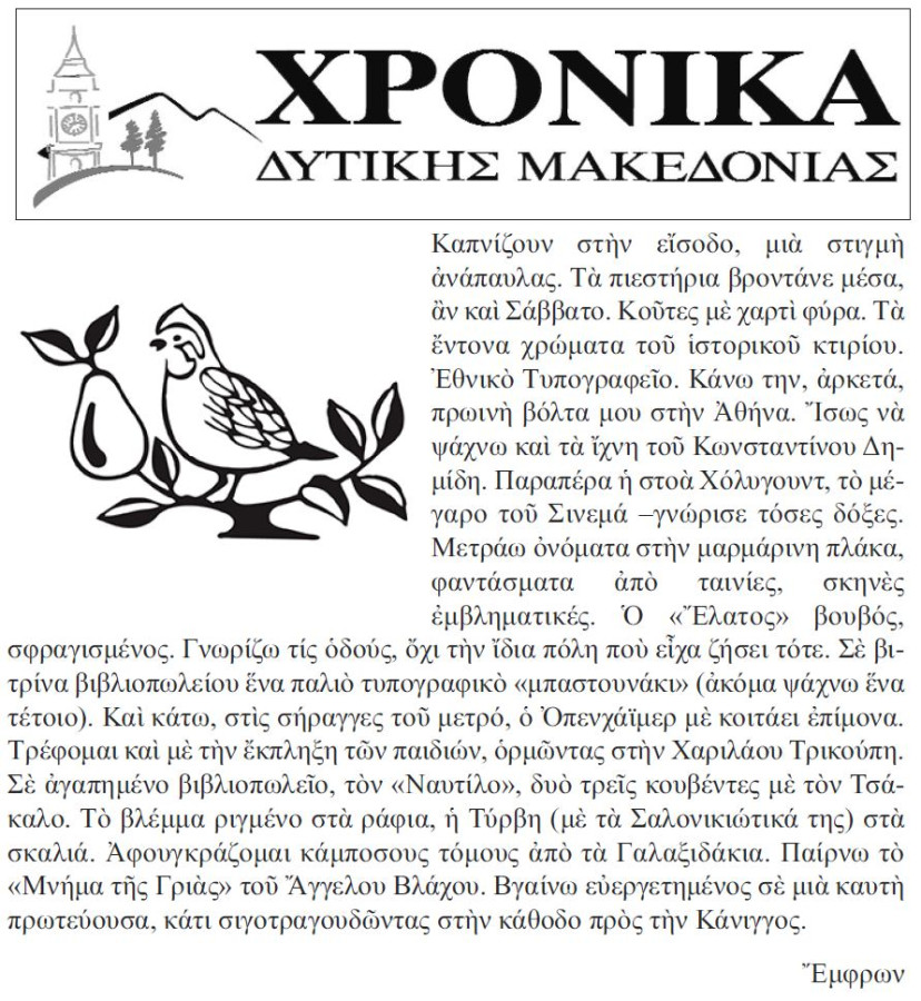 Έμφρων 22.9.2023 - mygrevena