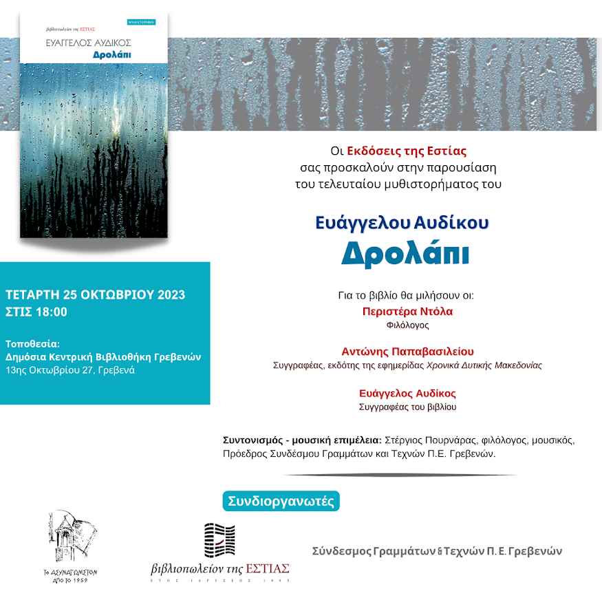 Το ΔΡΟΛΑΠΙ στα Γρεβενά - mygrevena