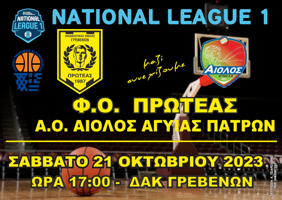 Φ.Ο.ΠΡΩΤΕΑΣ ΓΡΕΒΕΝΩΝ-Α.Ο. ΑΙΟΛΟΣ ΑΓΥΙΑΣ ΠΑΤΡΩΝ - mygrevena