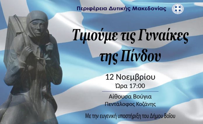 Πρόγραμμα εκδηλώσεων τιμής και μνήμης αναφορικά με την εκδήλωση ...