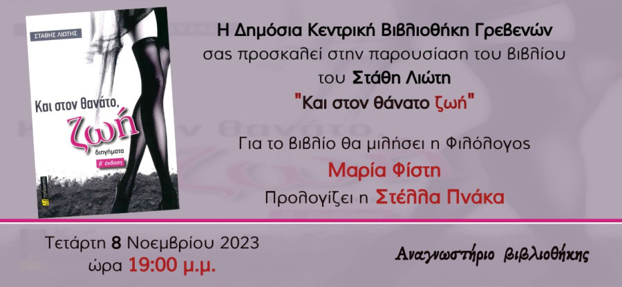 Παρουσίαση βιβλίου στη Βιβλιοθήκη Γρεβενών - mygrevena