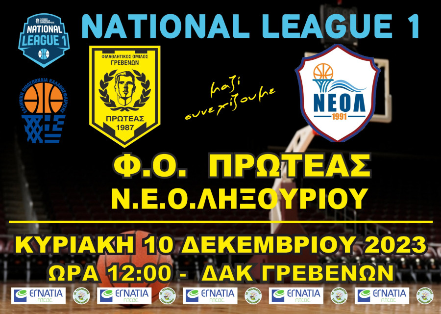 ΠΡΩΤΑΘΛΗΜΑ NATIONAL LEAGUE 1 (2ος ΟΜΙΛΟΣ) Φ.Ο.ΠΡΩΤΕΑΣ ΓΡΕΒΕΝΩΝ-ΝΕΟ ...