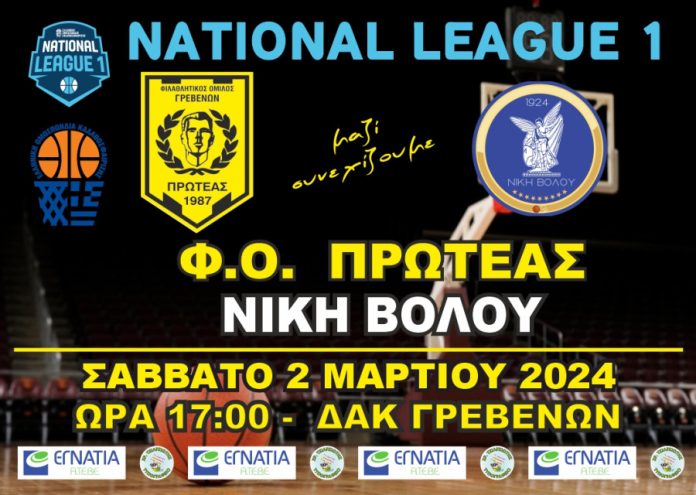 Φ.Ο.ΠΡΩΤΕΑΣ ΓΡΕΒΕΝΩΝ-ΝΙΚΗ ΒΟΛΟΥ - mygrevena