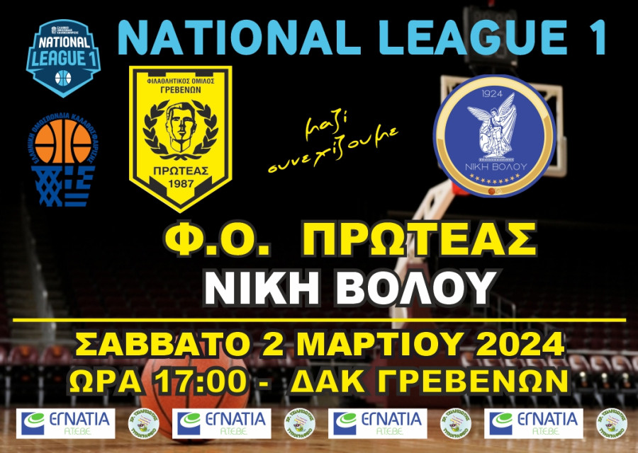 Φ.Ο.ΠΡΩΤΕΑΣ ΓΡΕΒΕΝΩΝ-ΝΙΚΗ ΒΟΛΟΥ - mygrevena