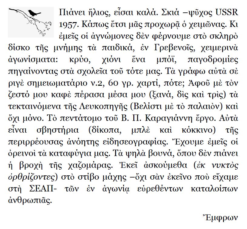 Έμφρων 2.2.2024 - mygrevena