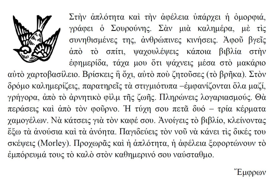 Έμφρων 23.2.2024 - mygrevena