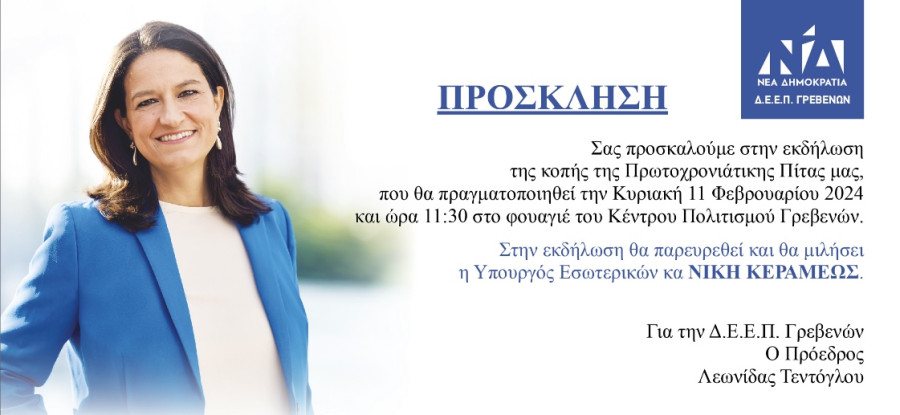 Κοπή πίτας της Νέας Δημοκρατίας στα Γρεβενά - mygrevena