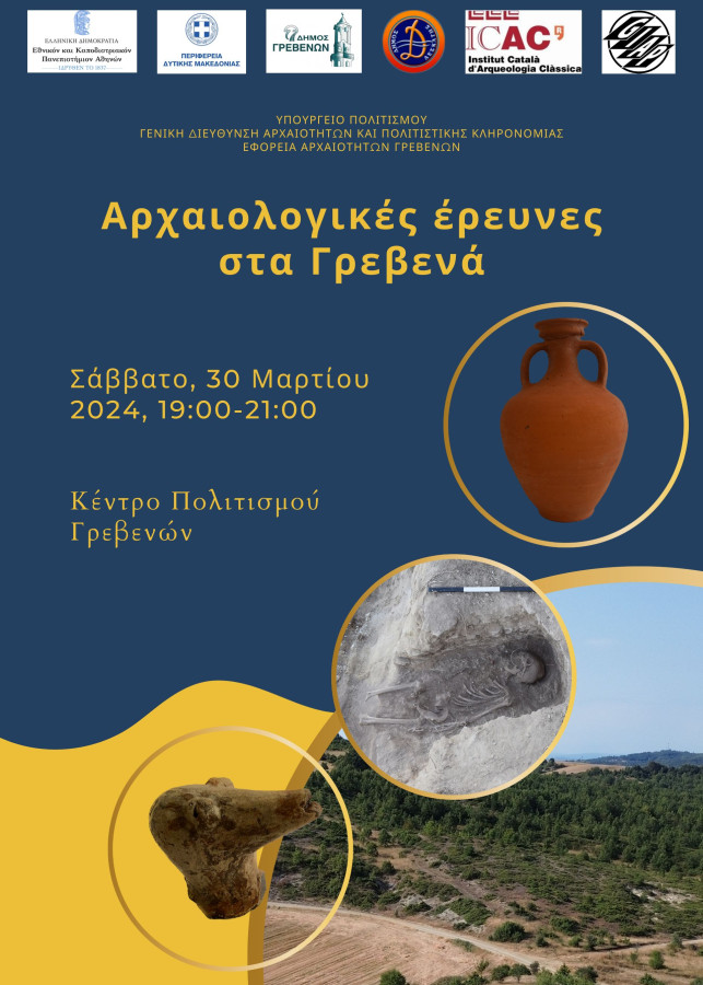 Παρουσίαση της ΕΦΑ Γρεβενών - mygrevena