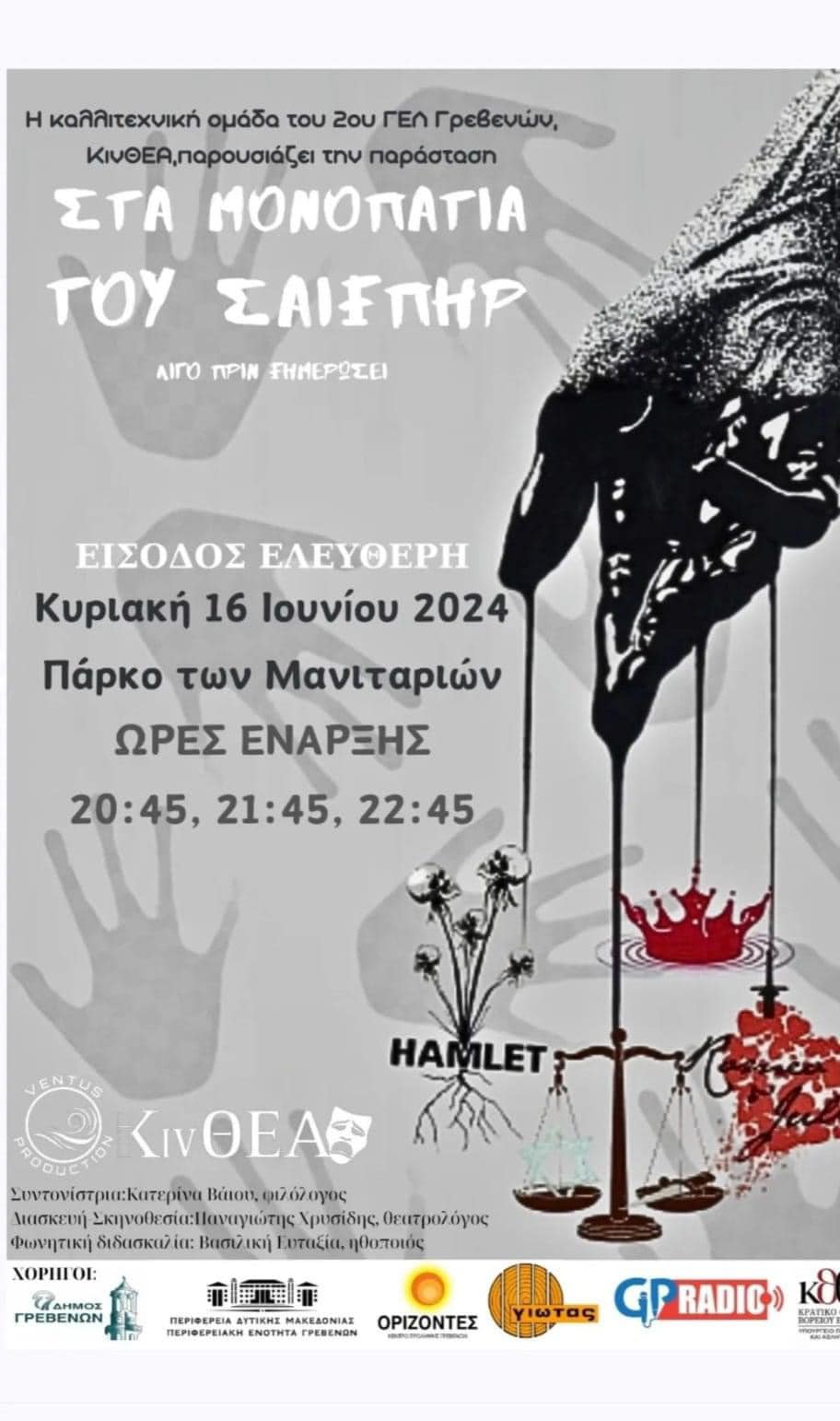 ΣΤΑ ΜΟΝΟΠΑΤΙΑ ΤΟΥ ΣΑΙΞΠΗΡ - mygrevena