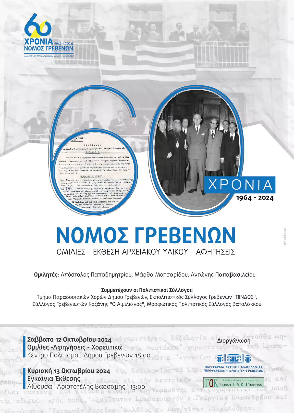 Η ΝΟΜΑΡΧΙΑ ΓΡΕΒΕΝΩΝ - mygrevena
